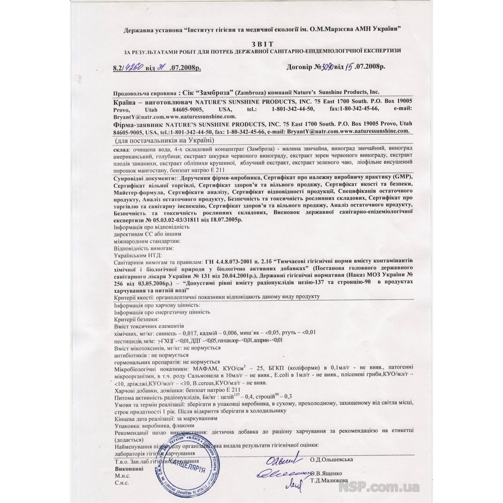 Замброза (Zambroza)🌿NSP купити за ціною 1 652.21грн. в Києві і Україні